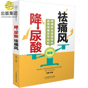痛风 尿酸 嘌呤 止痛 药物 保健 并发症