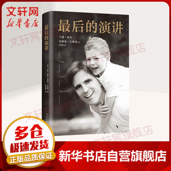 最后的演讲