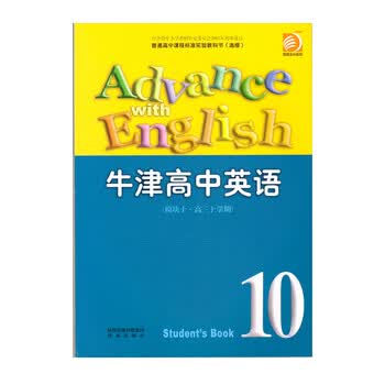 18秋 牛津高中英语（模块十高三上学期） 新华书店正版图书教科书
