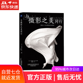 【正版图书】与摄影之美同行 —《镜头 [美]布鲁克斯·杰森著，黎旭欢 译 中国摄影出版社