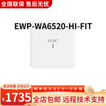 H3C新华三 企业级吸顶式无线AP接入点 EWP-WA6520-HI-FIT【图片 价格 品牌 报价】-京东