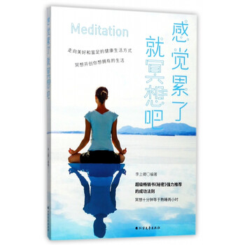 感觉累了就冥想吧