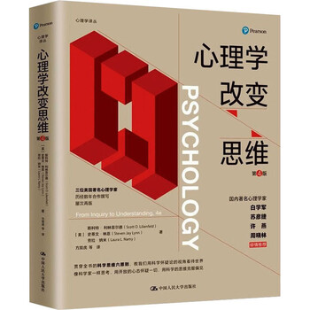 【正版包邮】心理学改变思维 第4版 图书