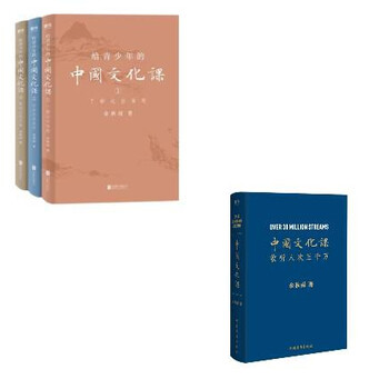 给青少年套装 余秋雨