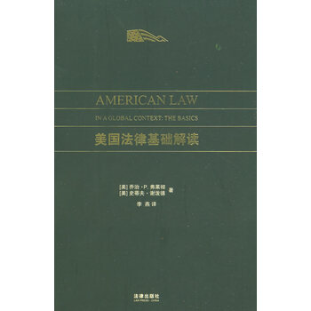 美国法律基础解读