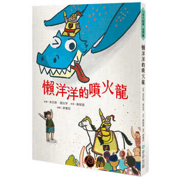 预售 肯尼斯．葛拉罕懒洋洋的喷火龙步步