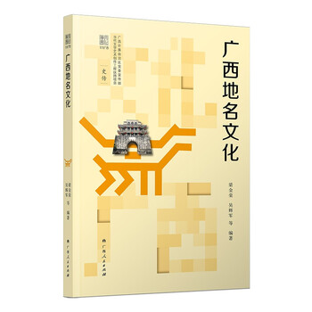 广西地名文化
