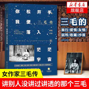 三毛传-你松开手.我便落入茫茫宇宙