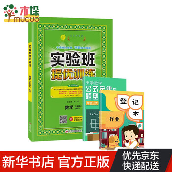 实验班提优训练 六年级数学(上) 北师大版 2021年秋新版+2赠品（共3册）
