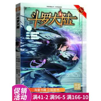 斗罗大陆18