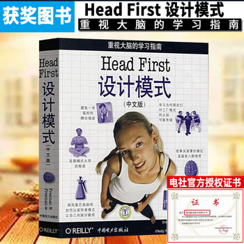 Head First 设计模式（中文版） headfirst设计模式深入浅出讲清 java设计模式计