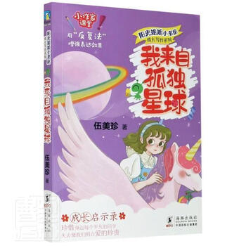 RT正版 我来自孤独星球