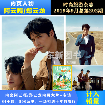 嘉人NOW春季刊 郑云龙内页+店赠明信片+飞机盒计入销量 嘉人NOW杂志2022年春季刊郑云龙内页陈伟霆\/刘雯\/张钧甯\/李林妲\/吴孟珂封面 时尚旅游19年9月 含郑云龙/阿云嘎内页专访+