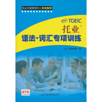 托业语法 词汇专项训练