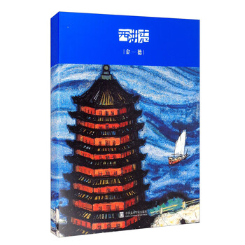 西湖志（金一德）