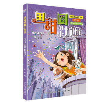 轻松玩转智能家居：智能时代，父母们的诗和远方 黄羿,邹永康,马新强 著 中国原子能出版社