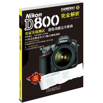 Nikon D800 完全解析