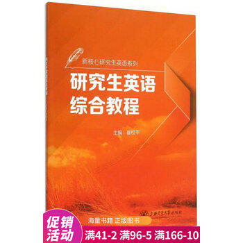 研究生英语综合教程