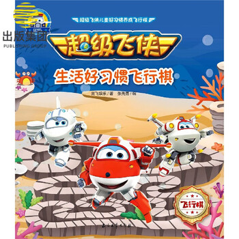 超级飞侠生活好习惯飞行棋