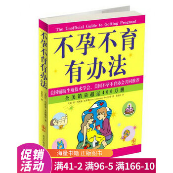 不孕不育有办法