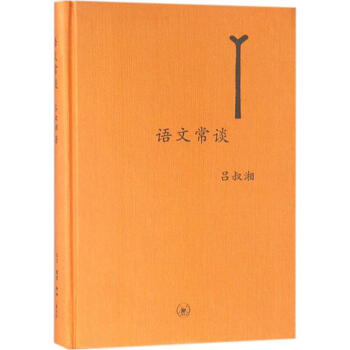 语文常谈