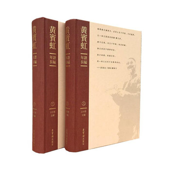 黄宾虹年谱长编（上下卷）