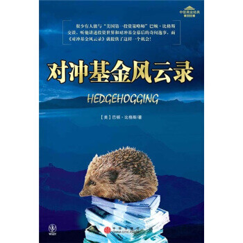对冲风云录