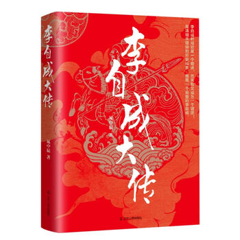 李自成大传