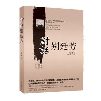 对话别廷芳