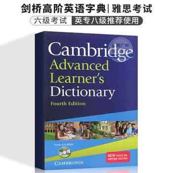 现货进口原版剑桥高阶字典Cambridge Advanced Learner's Dictionary 雅思考试/六级考试/英语专八考试配套使用
