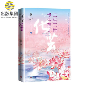 三生三世步生莲  壹 化茧