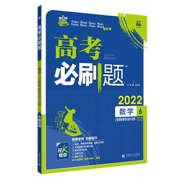 高考必刷题 数学6 计数原理 概率与统计 复数（新高考版）高考专题突破 配狂K考点 理想树2022版