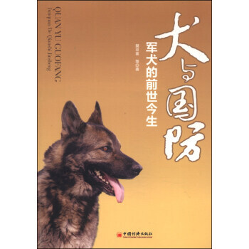 犬与国防：军犬的前世今生