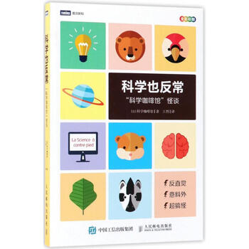 科学也反常