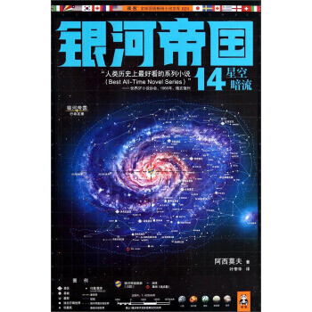 银河帝国14