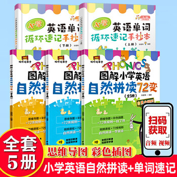 5册图解小学英语自然拼读72变单词循环速记手抄本英语绘本启蒙幼儿自然拼读教材phonics单词分级阅