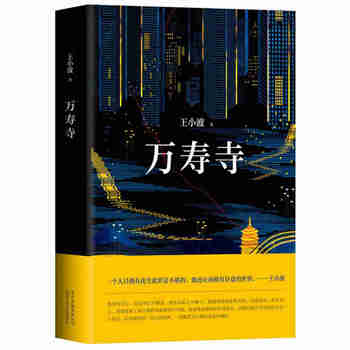【正版图书】万寿寺