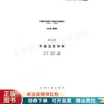 中国科技期刊中医药文献索引1949-1986第7分册中医五官科学 薛清·