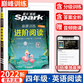 【自选】新版小学星火英语Spark巅峰训练英语智能书进阶阅读理四年级小学4年级上下册阅读教导资料 进阶阅读  四年级