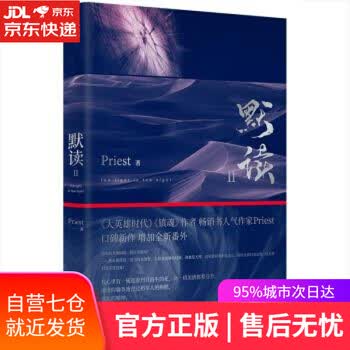 【正版图书】默读 2 Priest 北京联合出版公司
