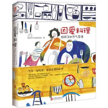 因爱料理