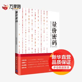 量价密码