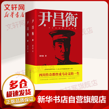 尹昌衡