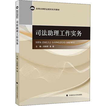 司法助理工作实务