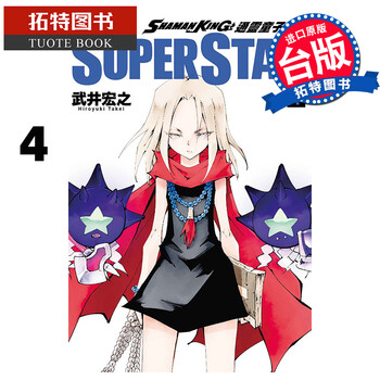 在途 通ling童子 THE SUPER STAR 4 武*宏之 东立 漫画书 进口原版书