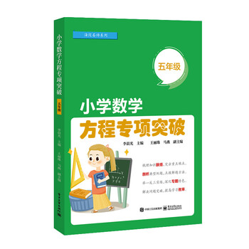 小学数学方程专项突破（小升初） 五年级
