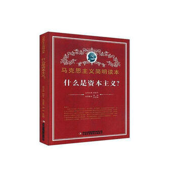 什么是资本主义？政治/军事  图书