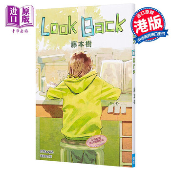 预售 漫画 Look Back 蓦然回首 藤本树 港版漫画书 文化传信