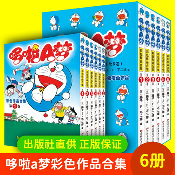 【官方直发】哆啦a梦未收录彩色作品合集版机器猫漫画书全套三四五六年级小叮当珍藏版儿童动漫绘 哆啦a梦未收录版