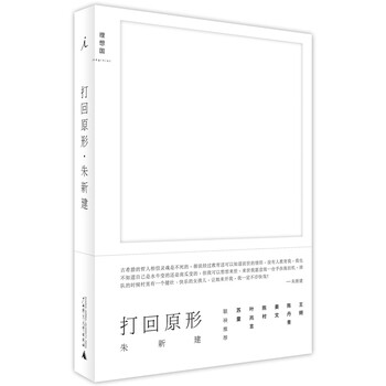 打回原形【新华书店，售后无忧】